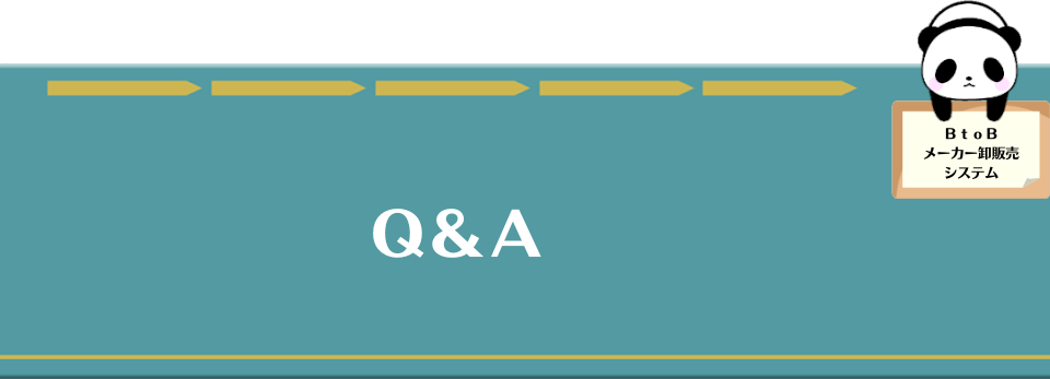 BtoBメーカー卸販売システム（1万円） | WebAbout